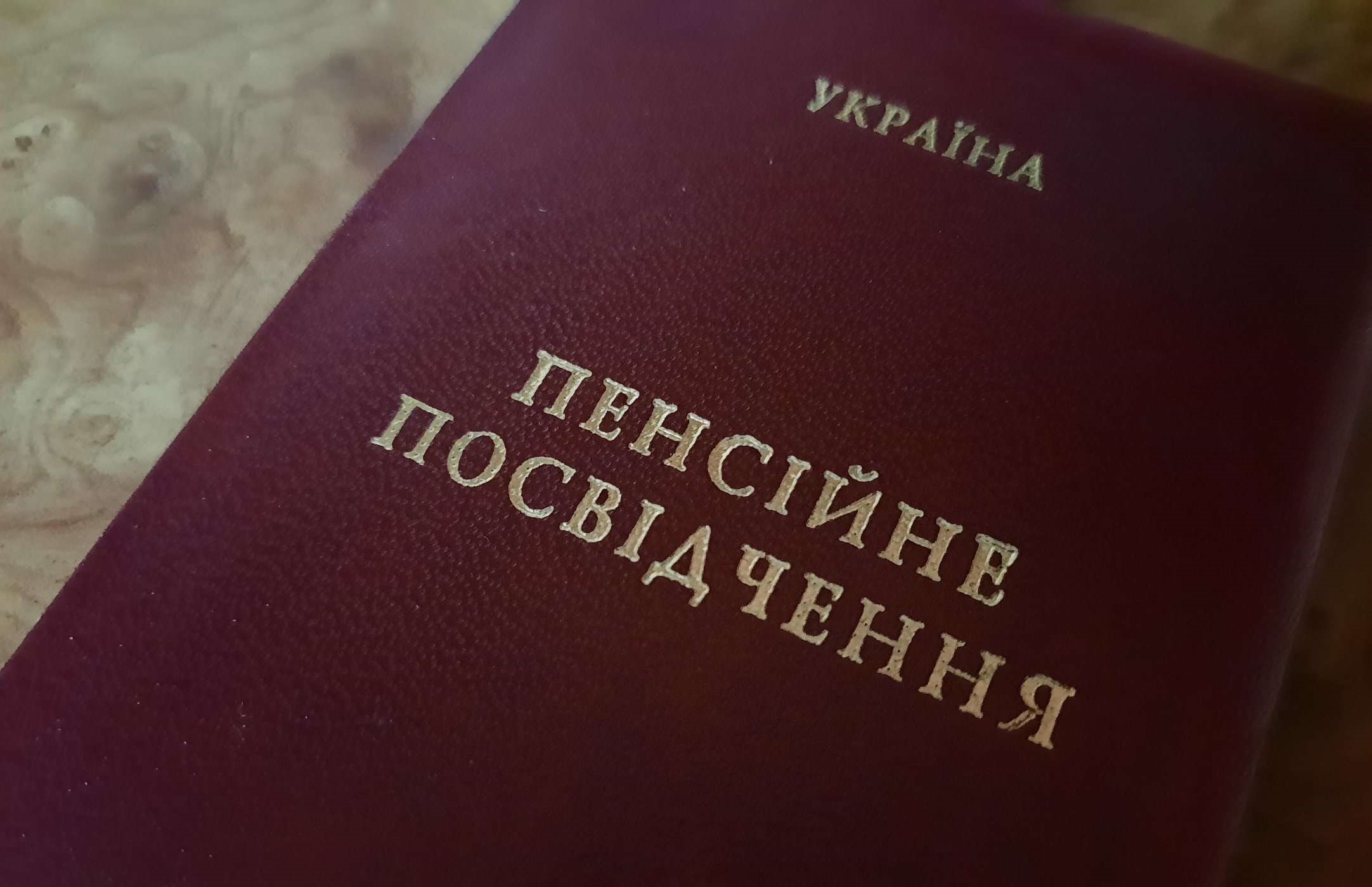 Утратили пенсійне посвідчення що робити Журнал «Кадровик Ua