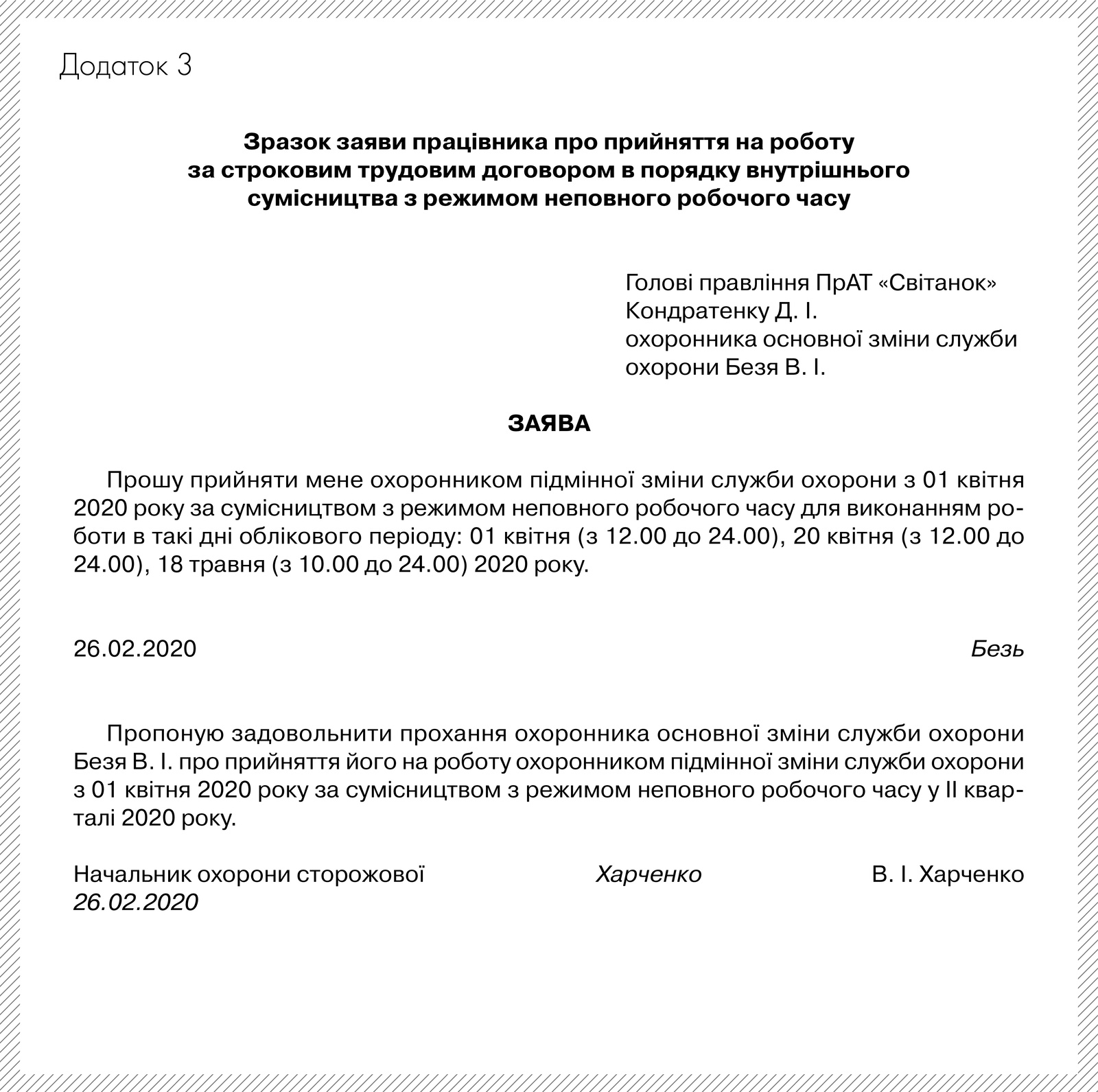 Підсумований облік робочого часу заміщення вакансій підмінних і заміна
